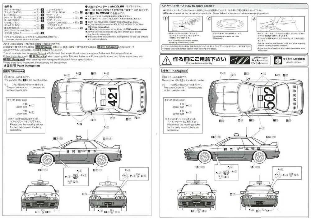 Aoshima - Nissan BNR32 Skyline GT-R Patrol Car '91, 1 / 24, 06284 ...